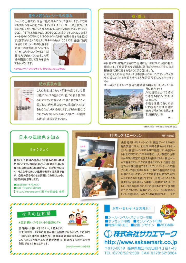 44b | サカエマーク